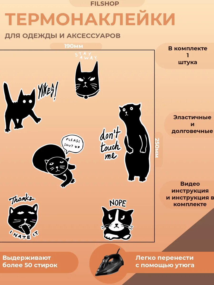 Термонаклейка на одежду