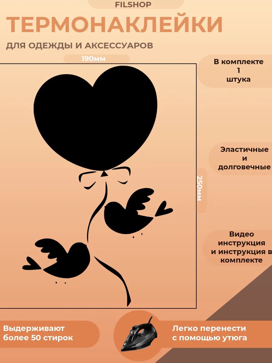 Термонаклейка на одежду