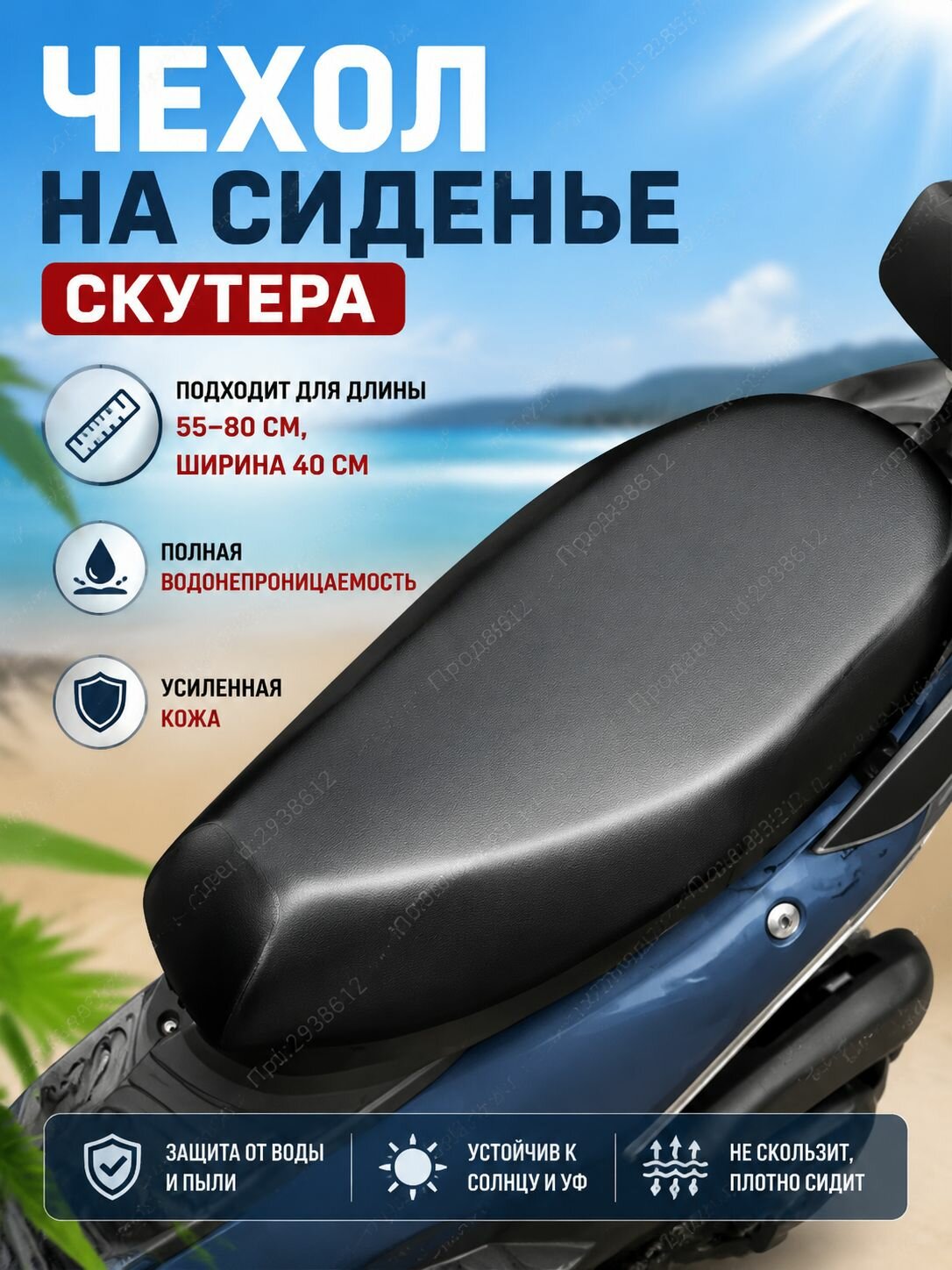 Эластичный чехол на сиденье скутера Водонепроницаемый, солнцезащитный, износостойкий, универсальный размер накладка на сиденье защитный чехол для скутера для защиты от дождя и солнца