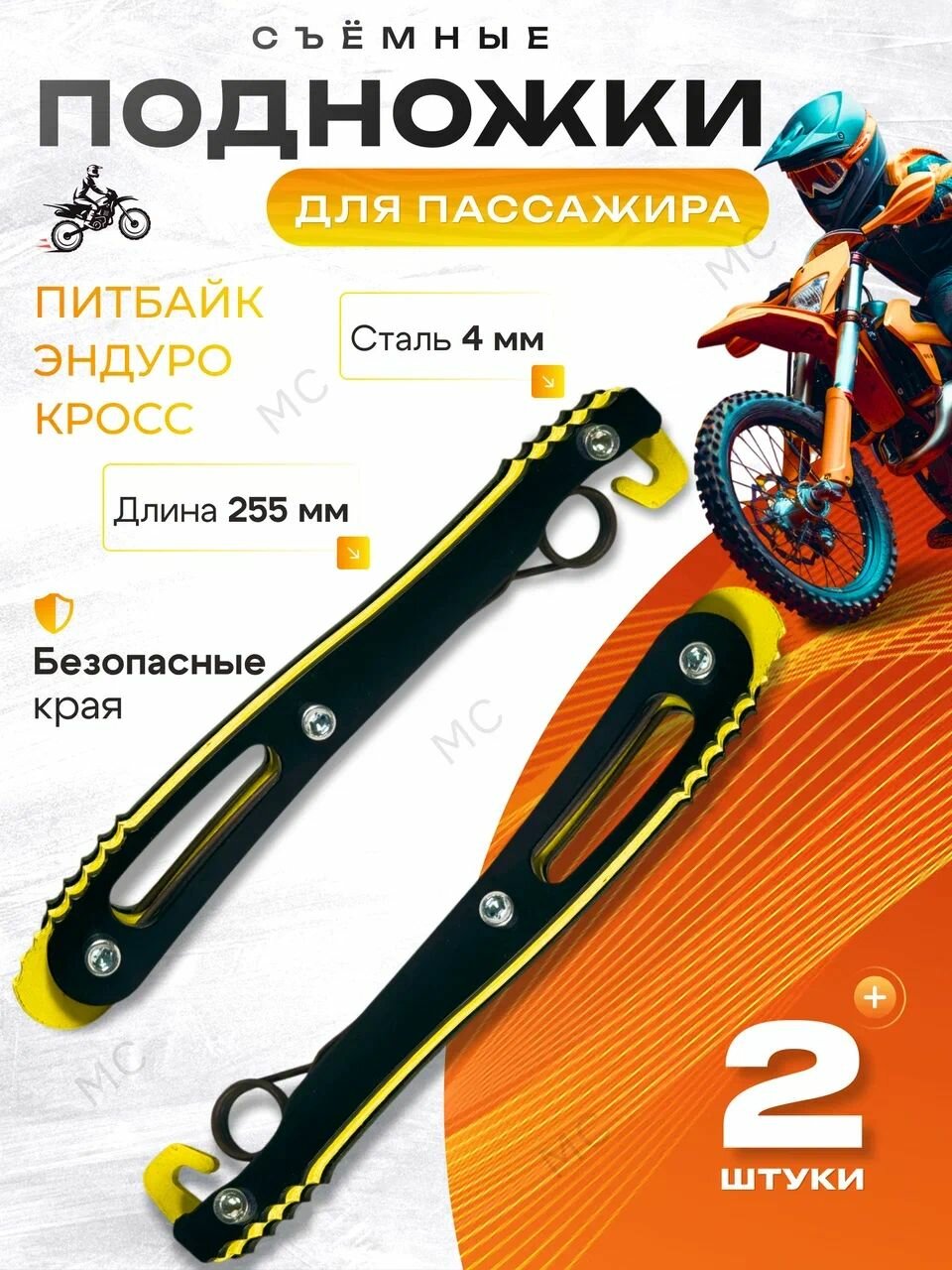 Подножки пассажира Эндуро Кросс Питбайк