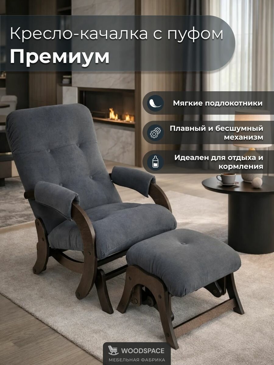 Кресло-качалка Wood Space "Премиум" с пуфом для ног, анатомическое, для отдыха и чтения, в гостиную
