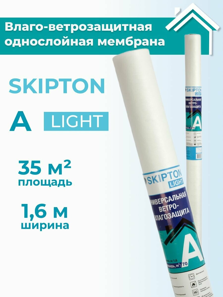 Гидро-ветрозащитная однослойная мембрана Skipton А light (ш 1.6, 35 м2) для защиты теплоизоляции от влаги, ветра, пыли влагозащита ветрозащита защита утеплителя строительная мембрана