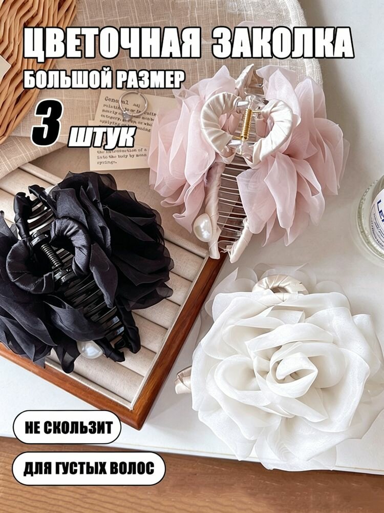 Заколка для волос 3 шт. аксессуар для прически