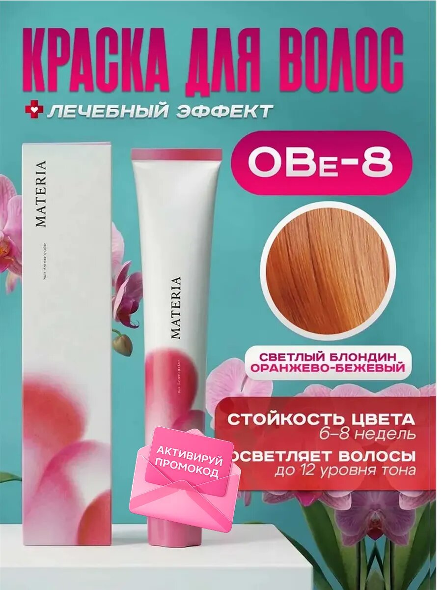 Крем краска для волос Lebel профессиональная