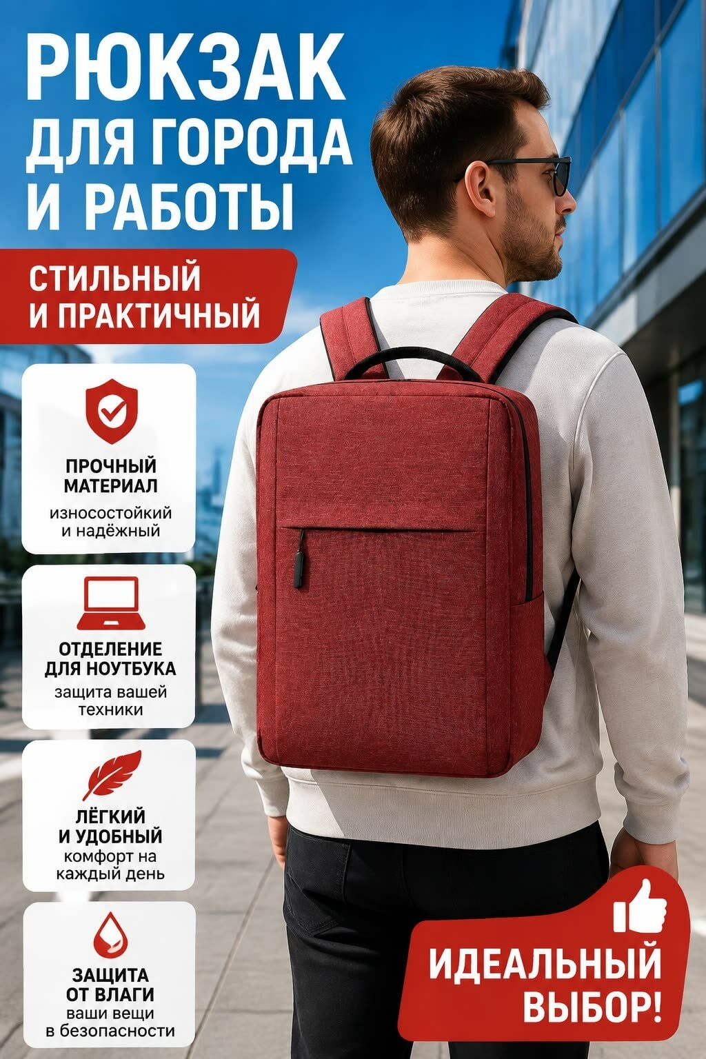Рюкзак для ноутбука вместительный повседневный классический, красный