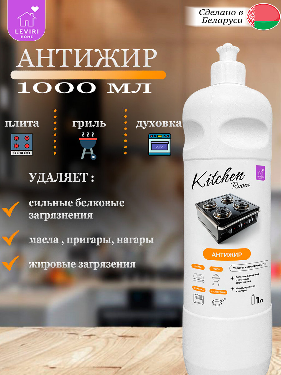 Антижир для кухни Kitchen room жидкий гель 1 л
