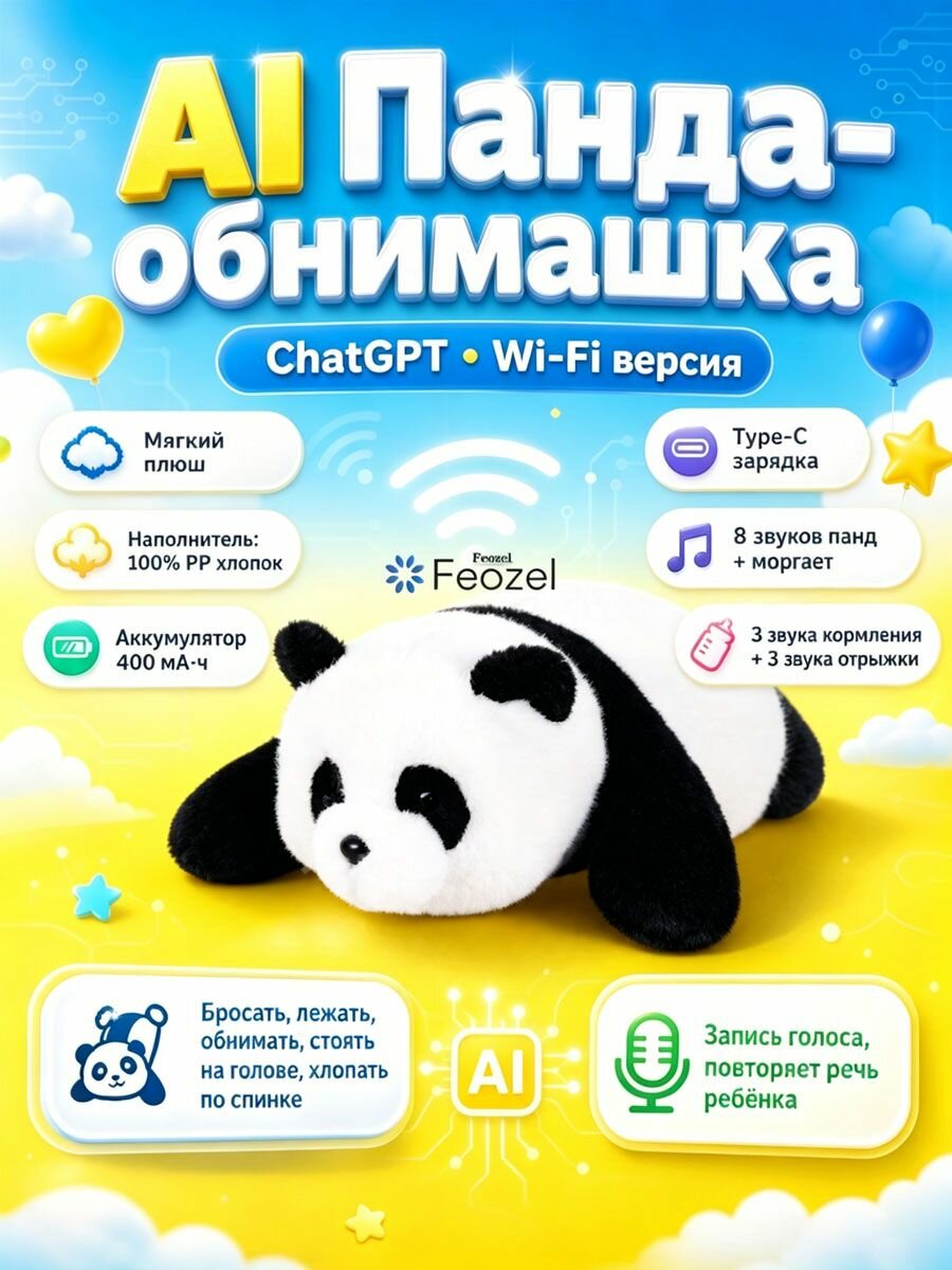 Плюшевый робот-панда Feozel для детей от 3 лет. приложение GPT-4o с 10 персонажными режимами. Реагирует на голос и прикосновения, без экрана, развивает интеллект. Для мальчиков и девочек.