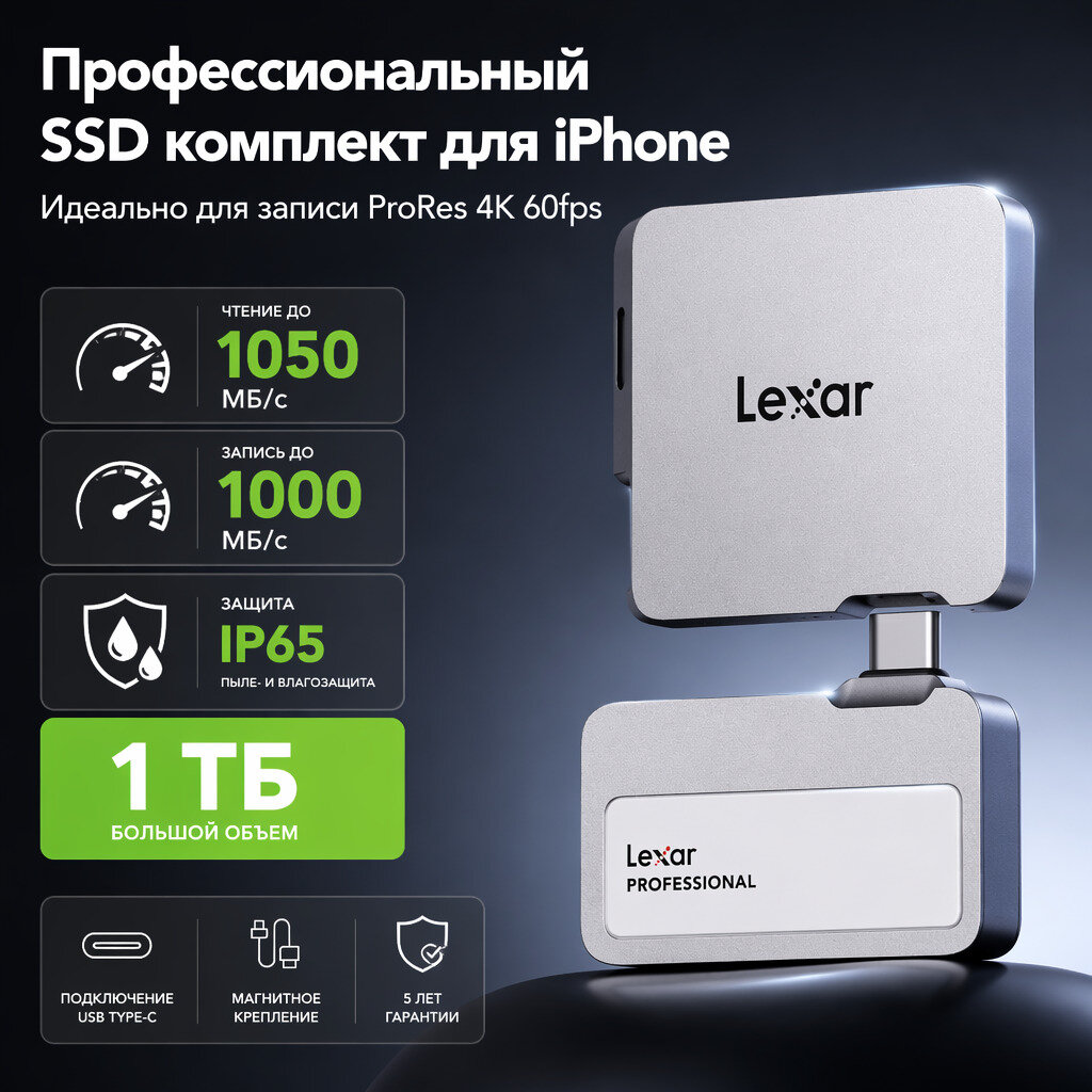 Внешний SSD Комплект для фотосъёмки Lexar Professional Go SL400, 1ТБ, USB 3.2, защита IP65 USB 3.2 Gen 2, PSSD+Hub