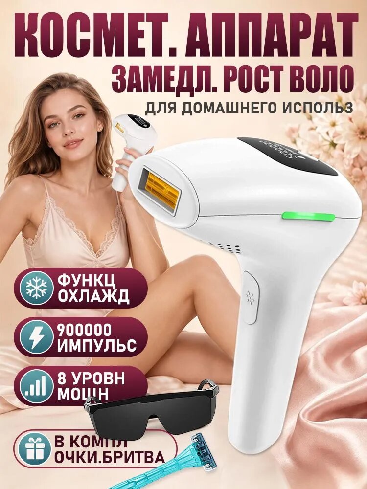 Фотоэпилятор фотоэпилятор1