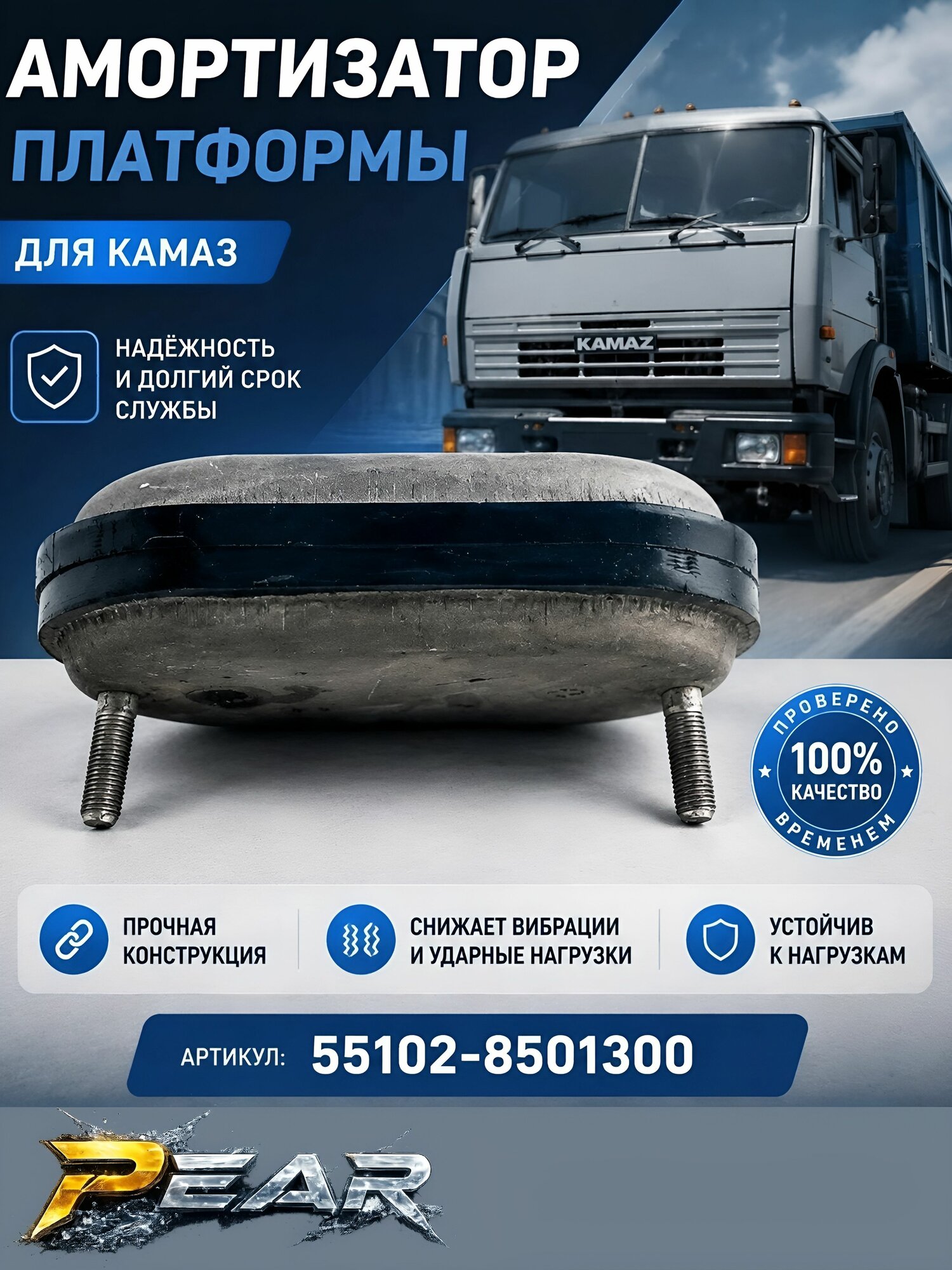 Амортизатор платформы подушка кузова для камаз