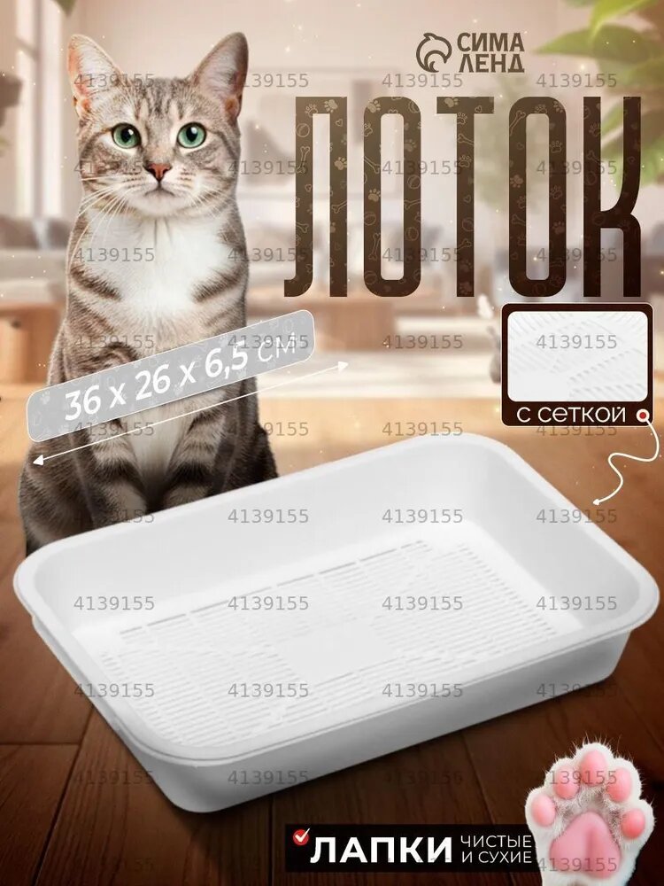 Открытый пластиковый туалет для кошек с решеткой, размер 36×26×6.5 см