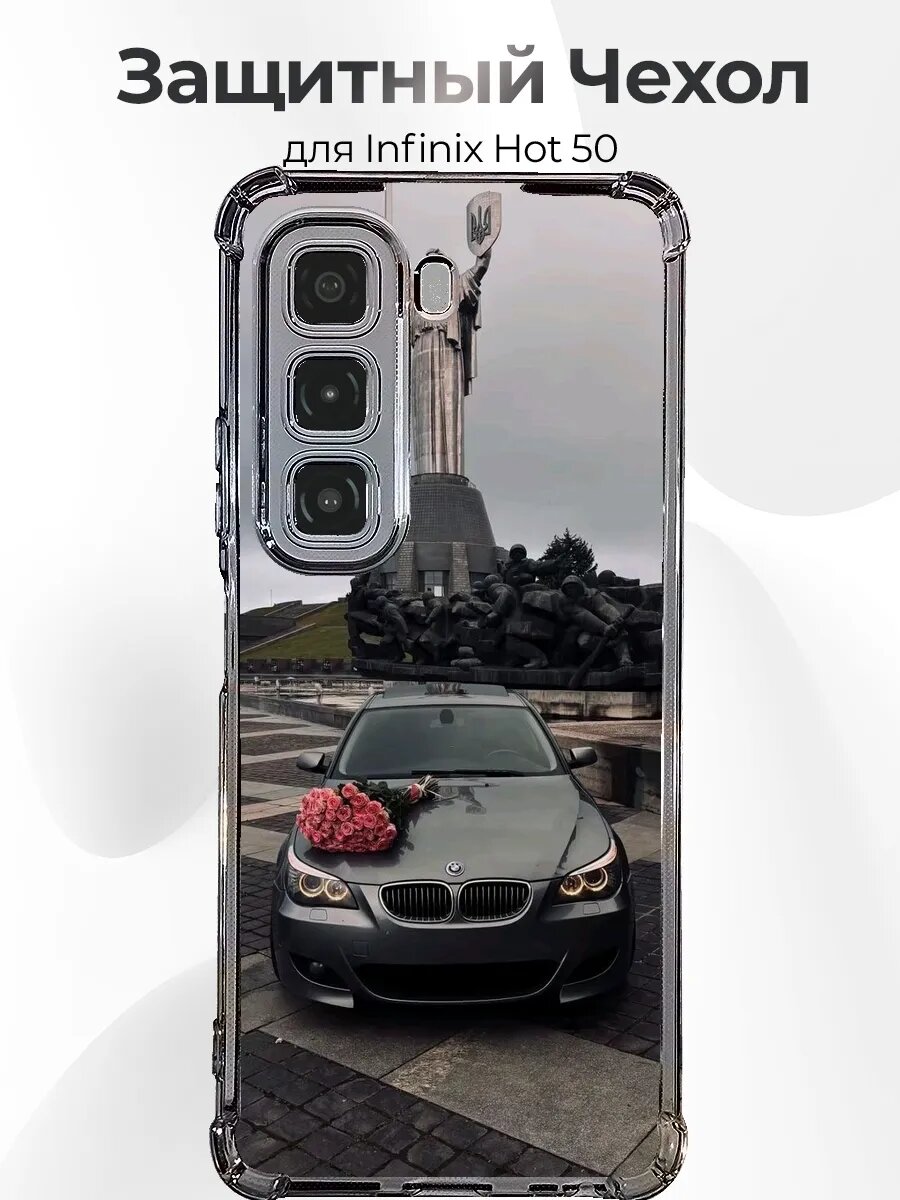 Infinix Hot 50 BMW E60 с розами у Родины-матери