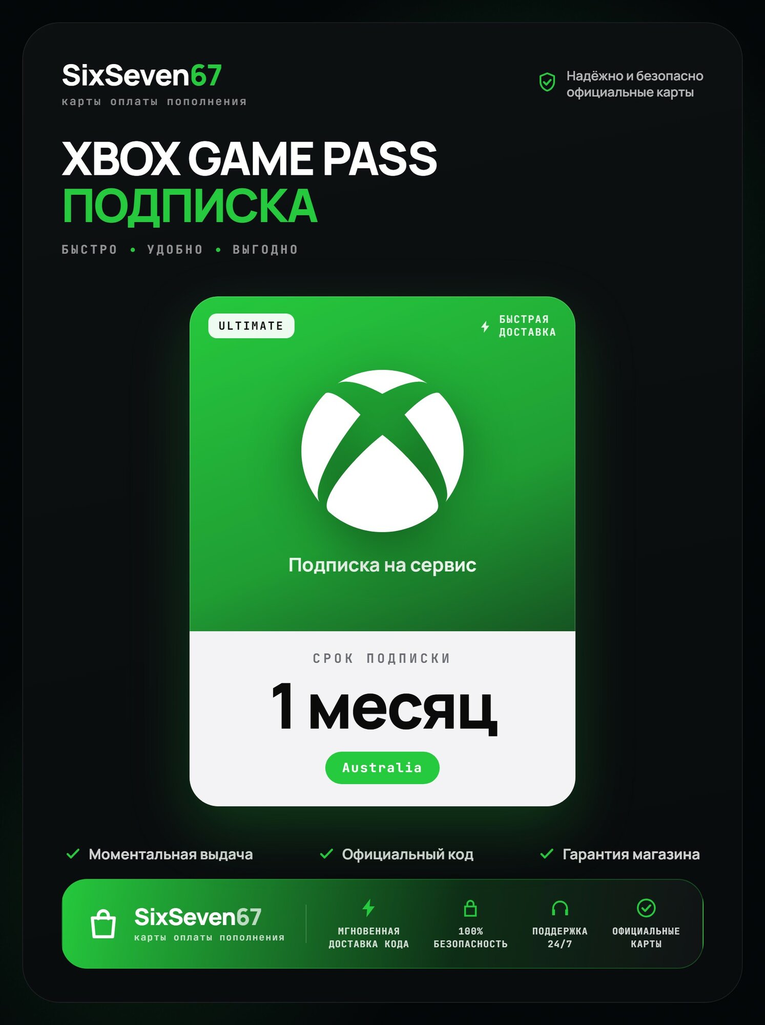 Xbox Game Pass Ultimate 1 месяц Австралия подписка автовыдача / Xbox Game Pass Ultimate Australia 1 months код активации