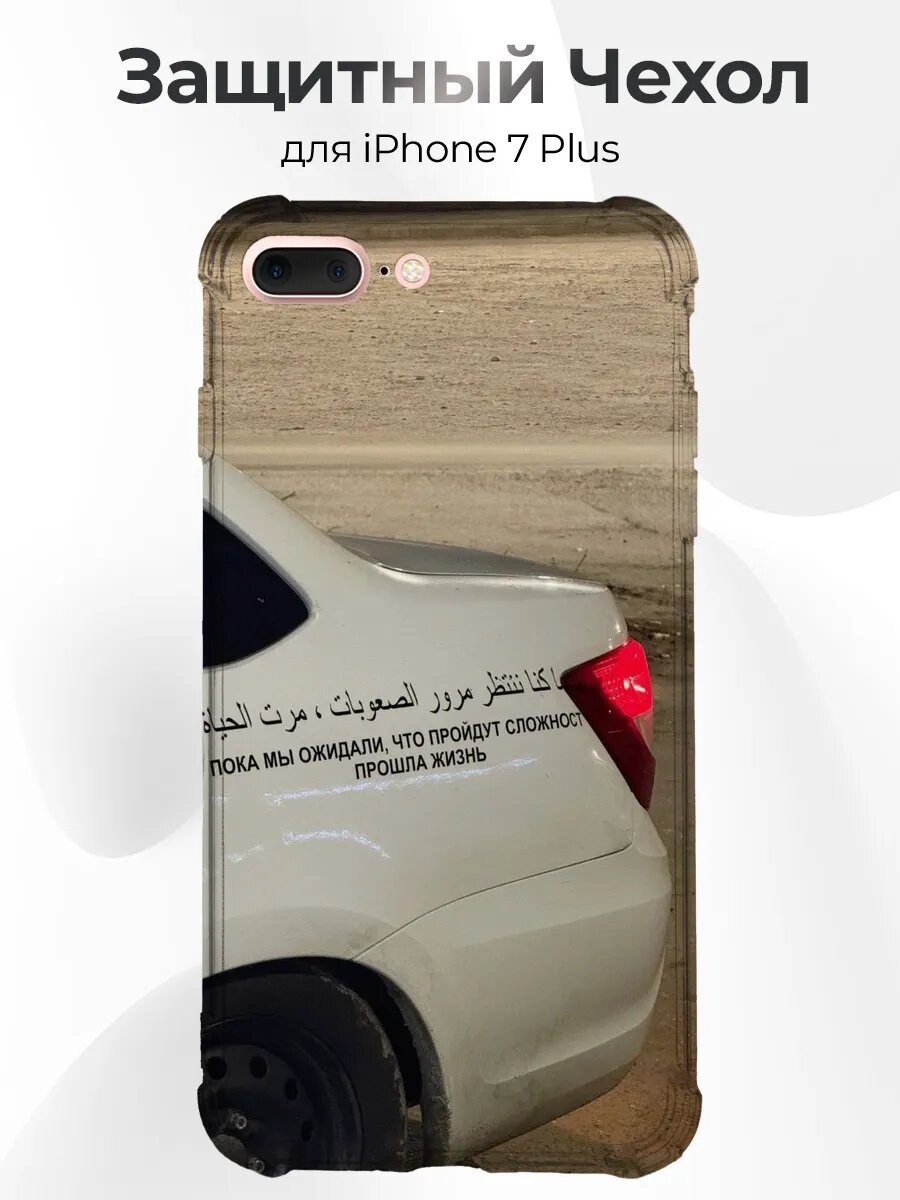 Чехол для iPhone 7/8 Plus Приора с арабской цитатой