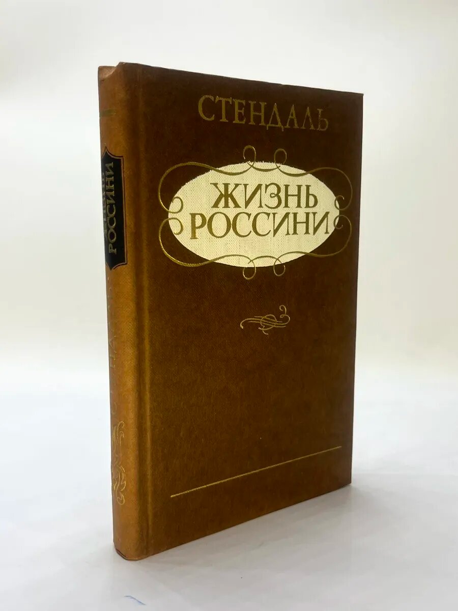 Жизнь Россини