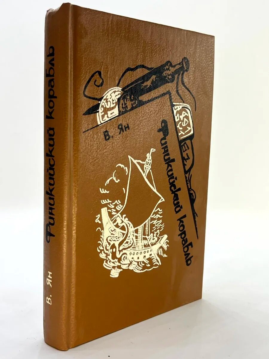Финикийский корабль