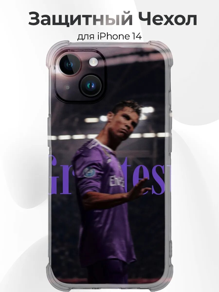 Чехол на iPhone 14 Роналду жест величайший