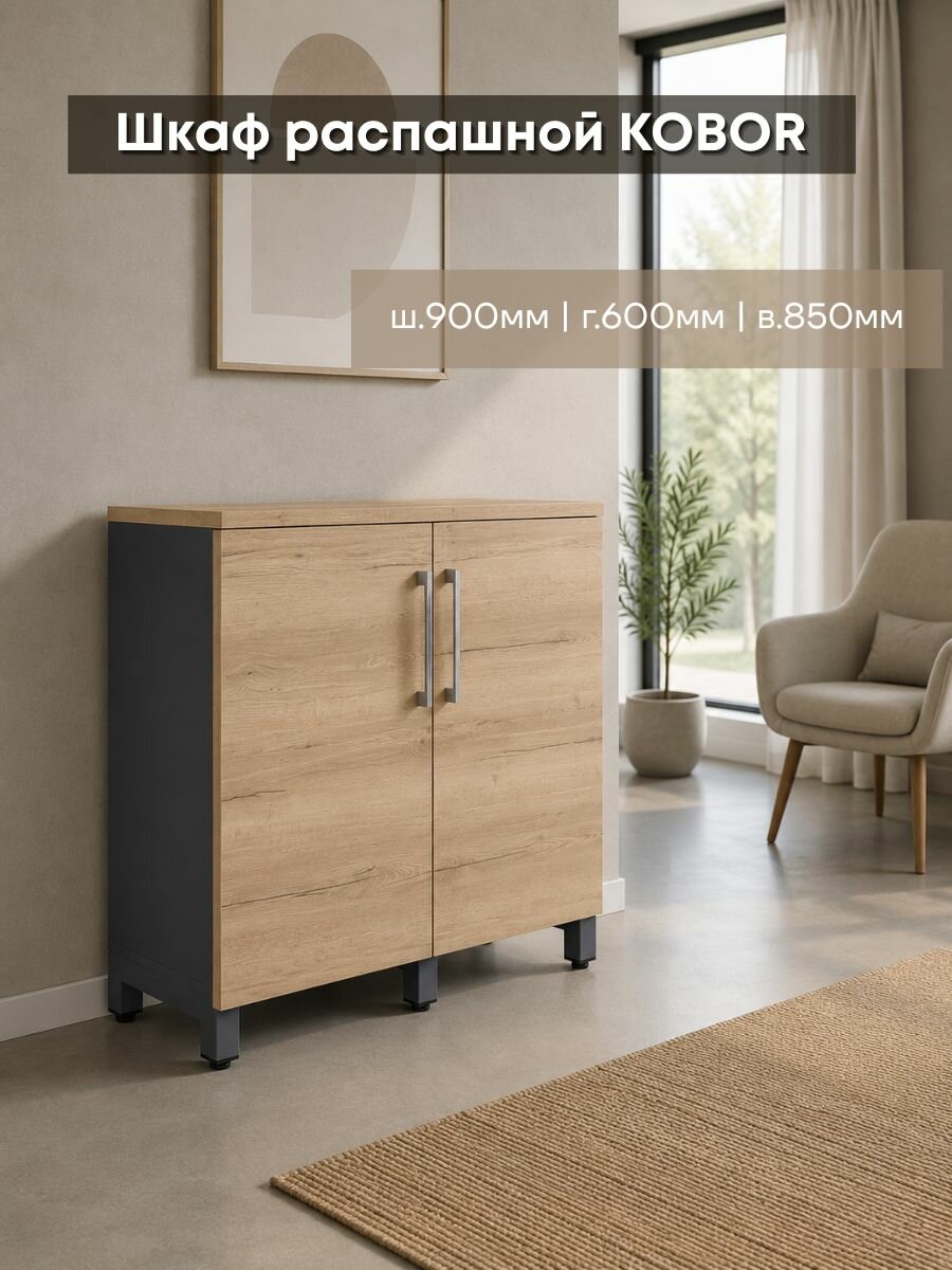 Шкаф распашной кобор HR/2-90/60/M graphite/natural для организации хранения