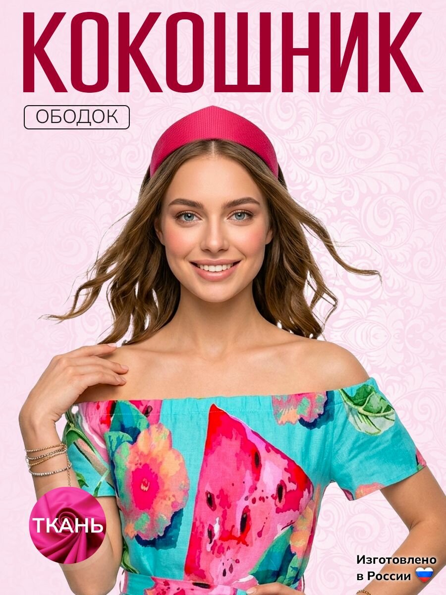 Кокошник ободок для волос, современный, цвет Фуксия, Костюмная ткань, Мира