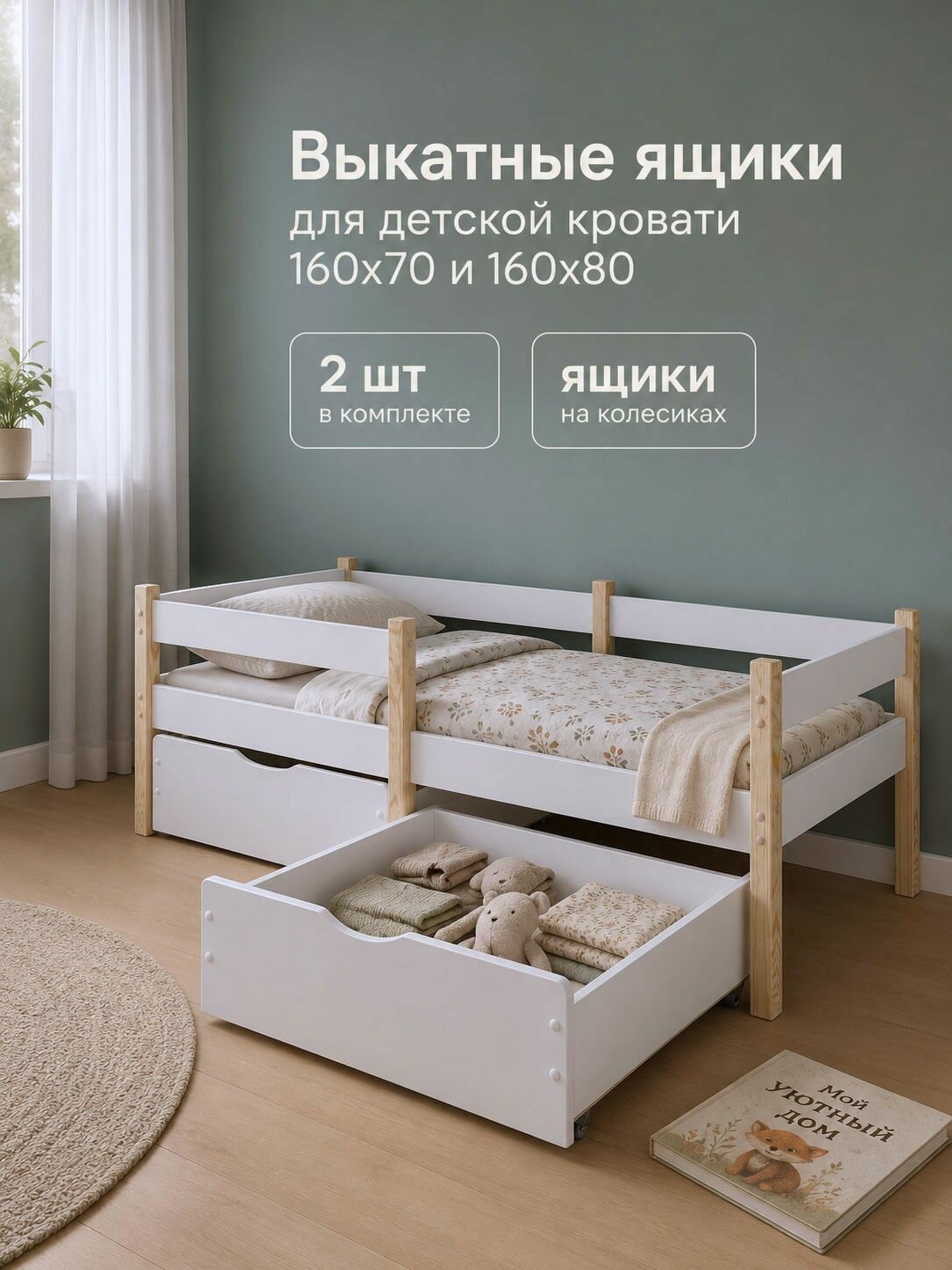 Ящики для детской кровати 160х70/80 выкатные белые 2 шт