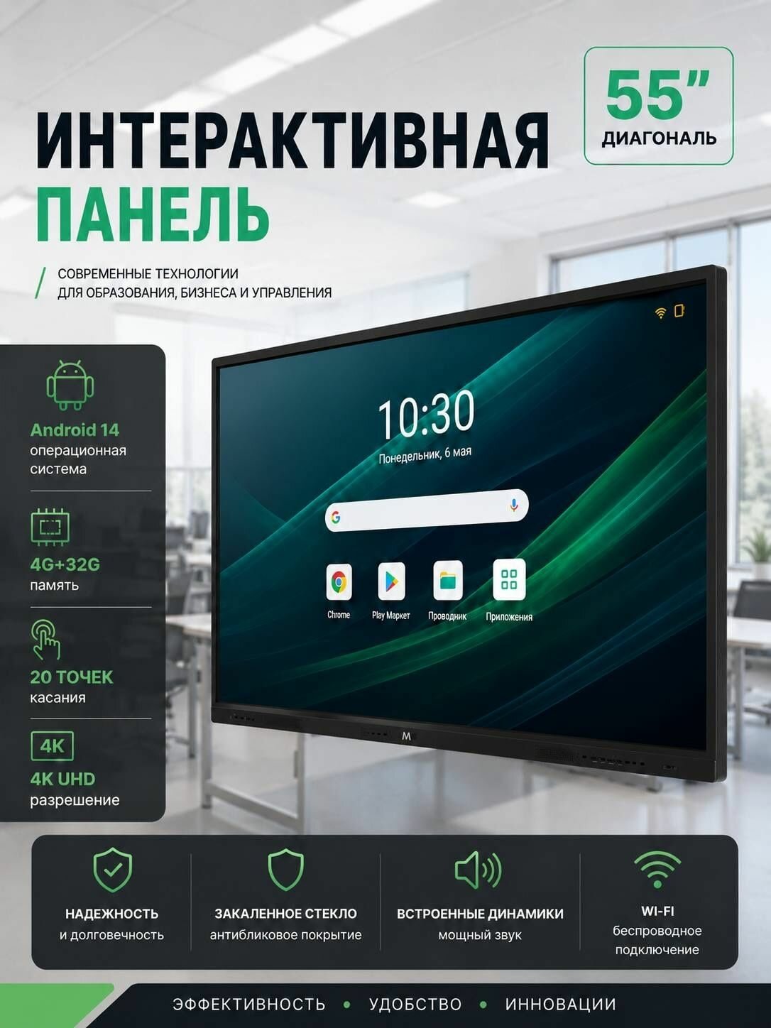 Интерактивная панель 55 дюймов, Android 14, 4K, сенсорная, черная