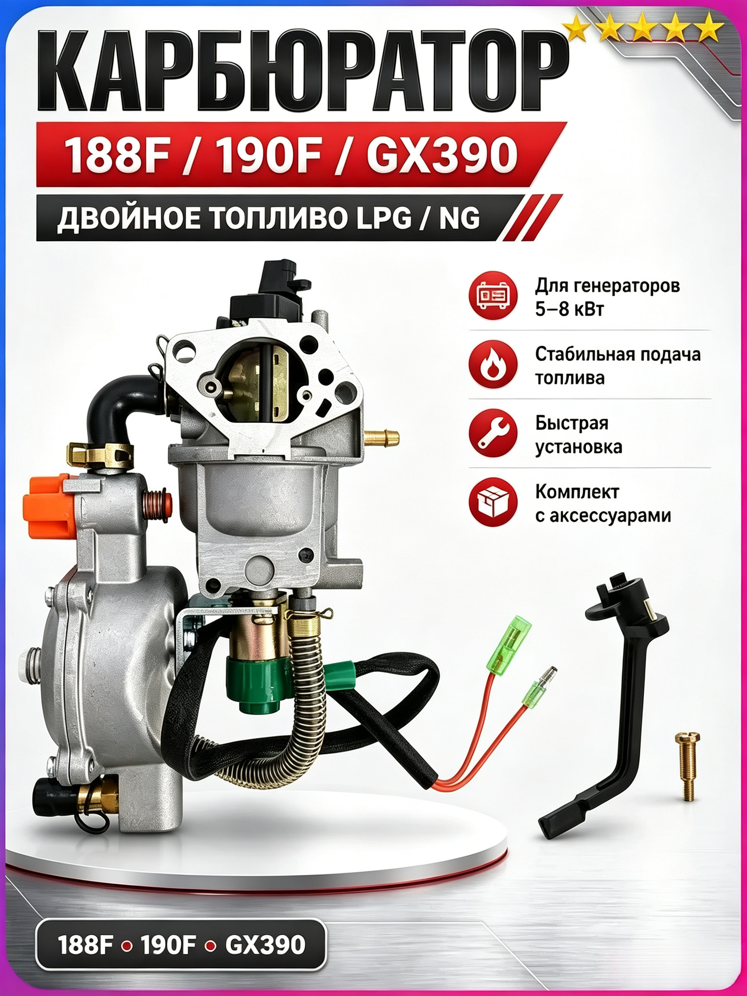 Карбюратор Газ и Бензин для генератора, электростанций 5, 6, 7, 8 кВт (182F, 188F, 190F, 192F) с Редуктором