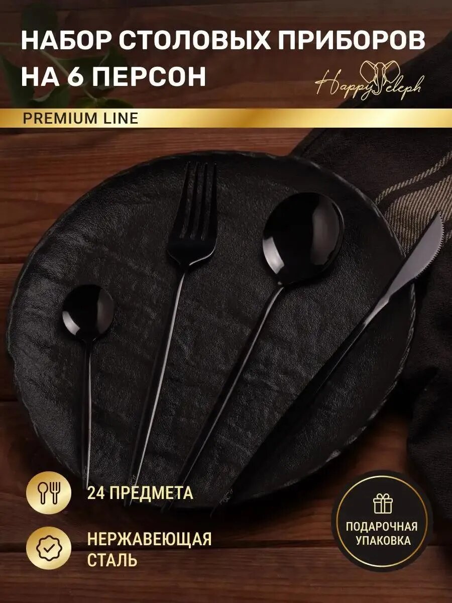 Набор столовых приборов на 6 персон