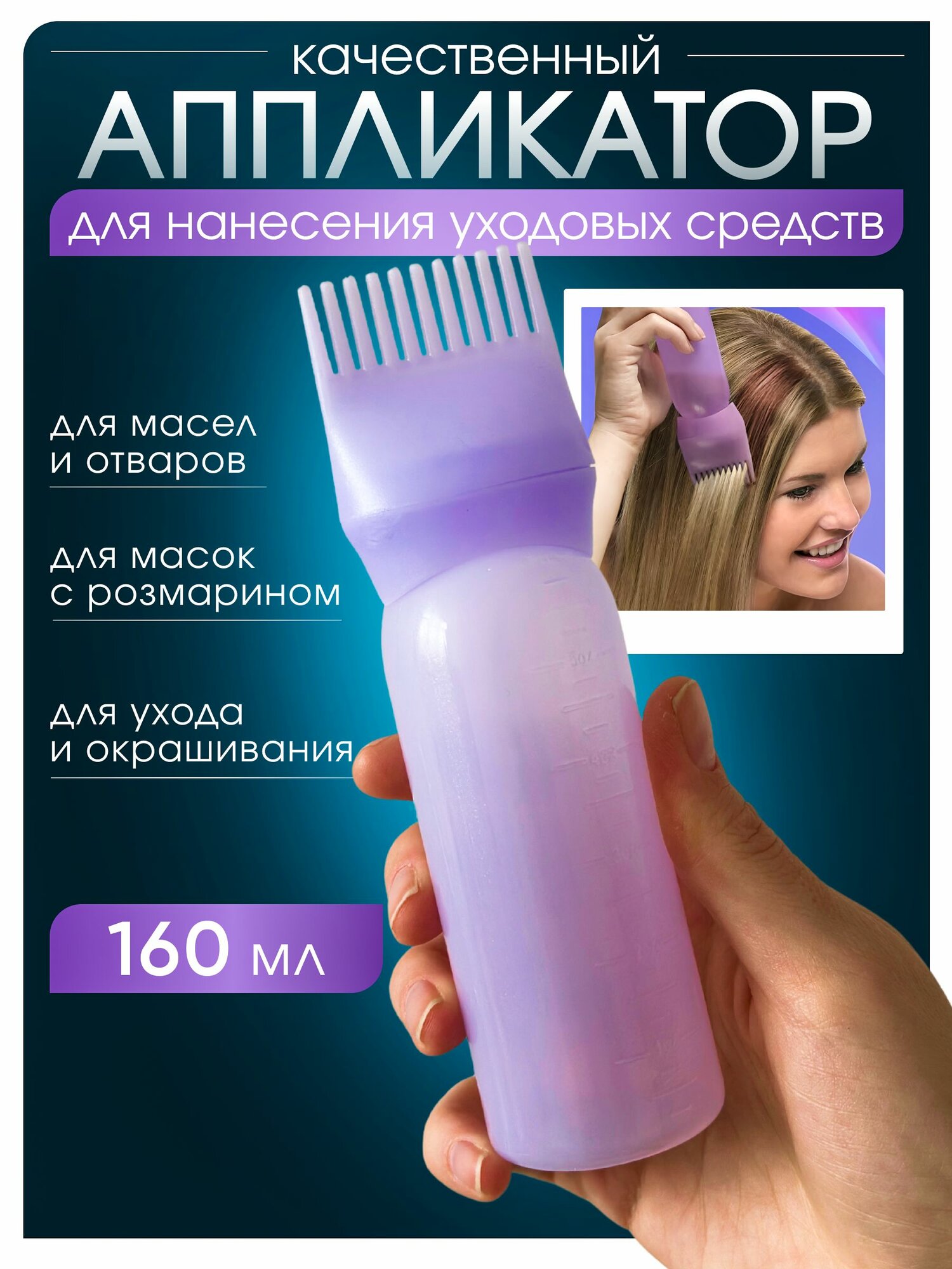 Косметический аппликатор