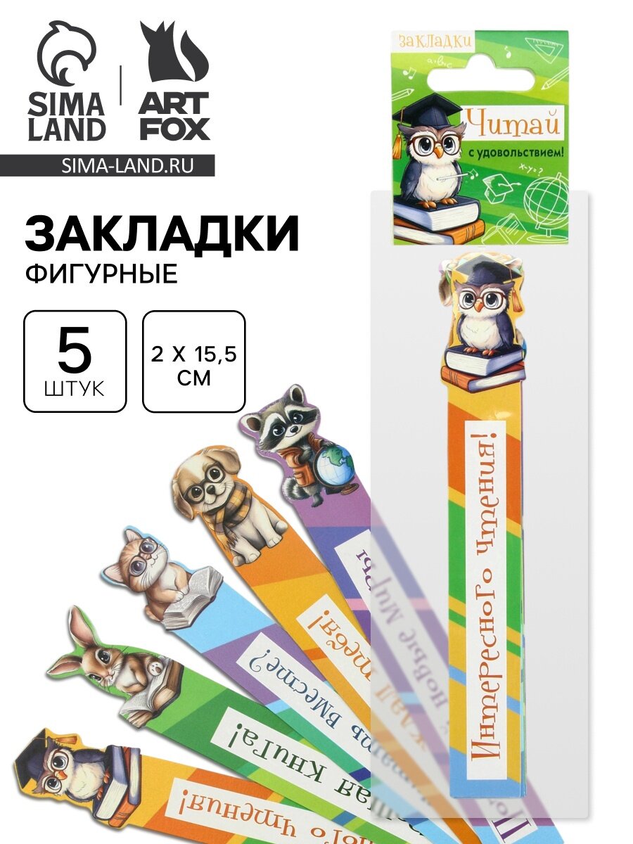 Закладки для книг, картонные, 5 шт, фигурные «Школьные»