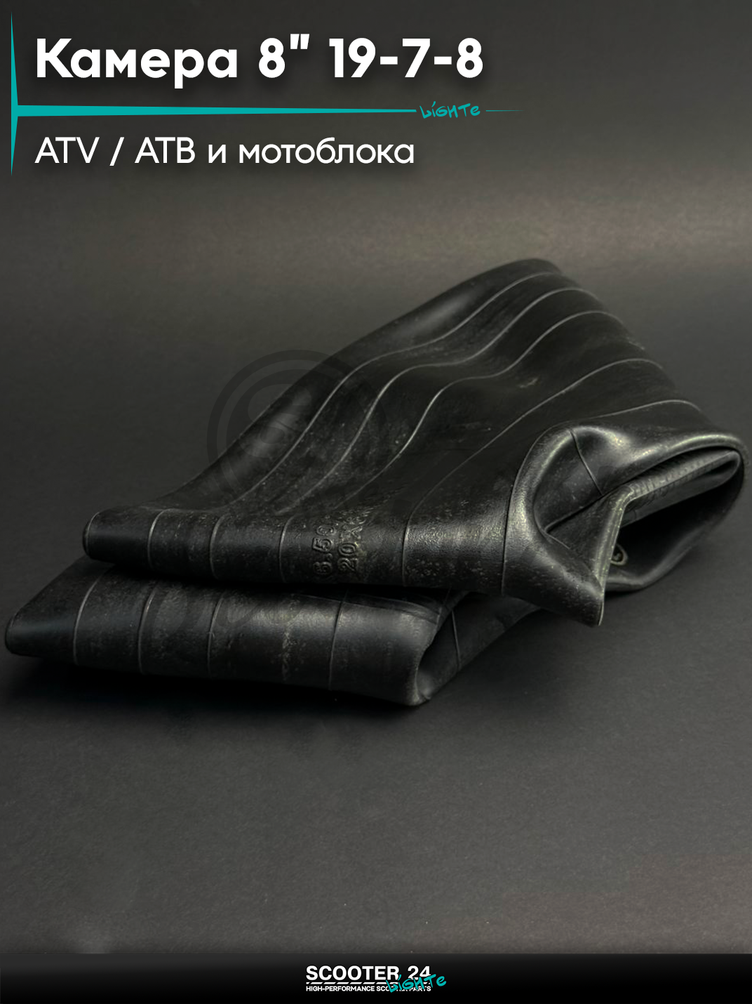 Камера 8" дюймов 19х7-8 на квадроцикл ATV и мотоблока, резина