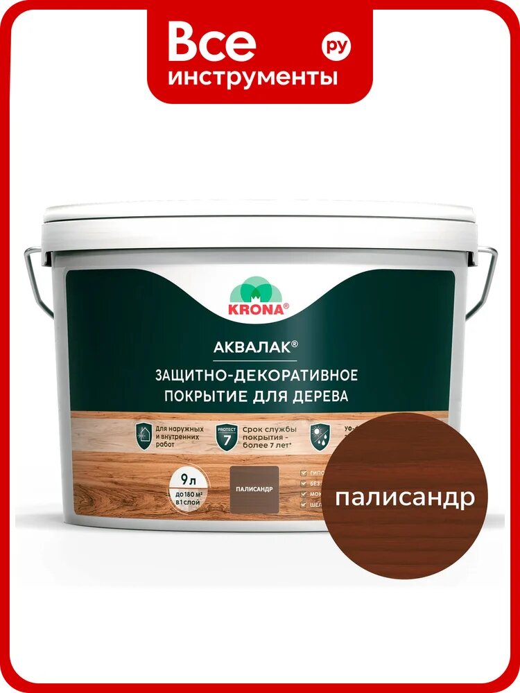 Лак акриловый для дерева KRONA Аквалак палисандр 9 л 66366443