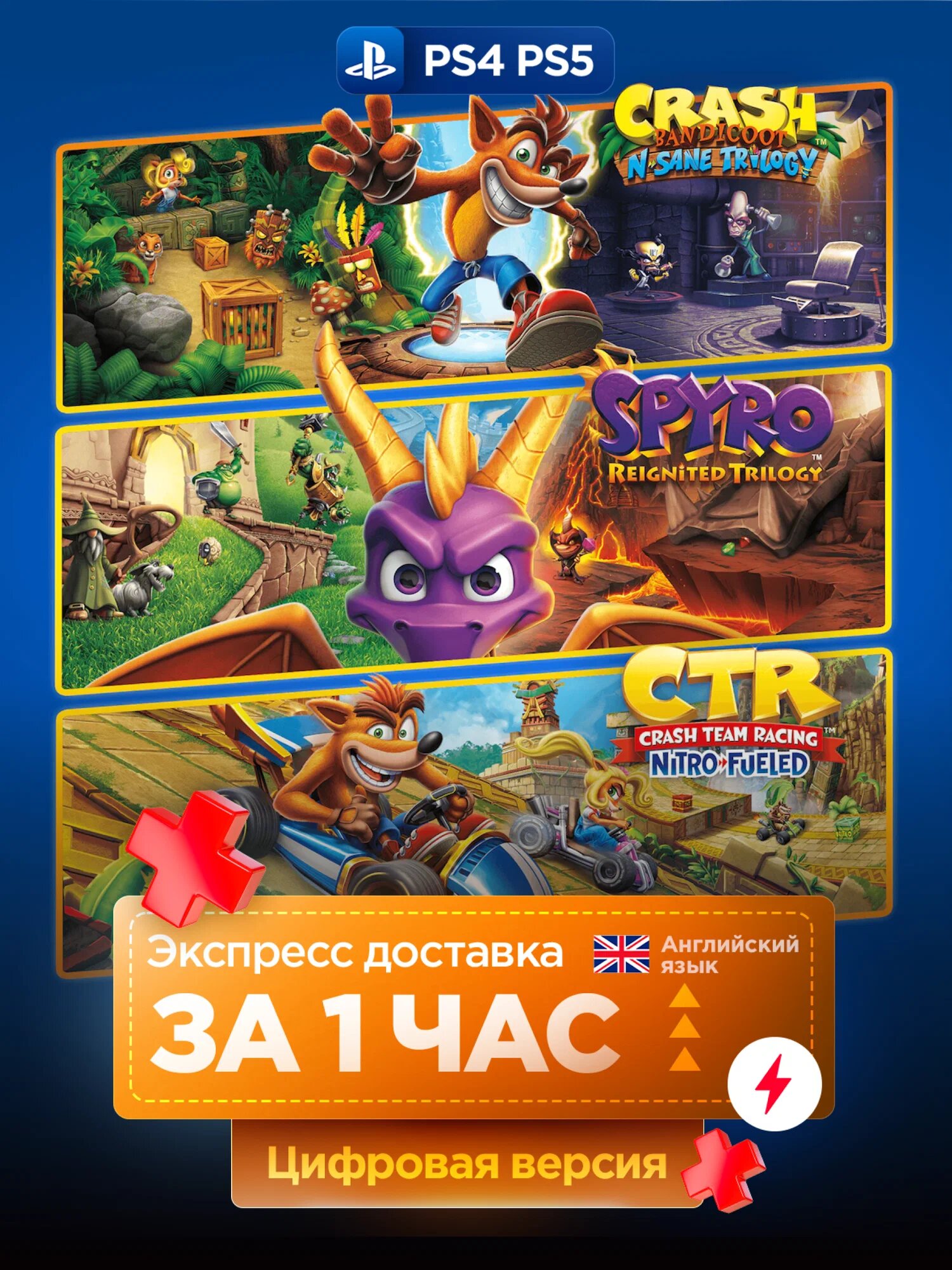 Игра Crash + Spyro Triple Play Bundle для PS4 и PS5 | Английский язык | PS4/PS5