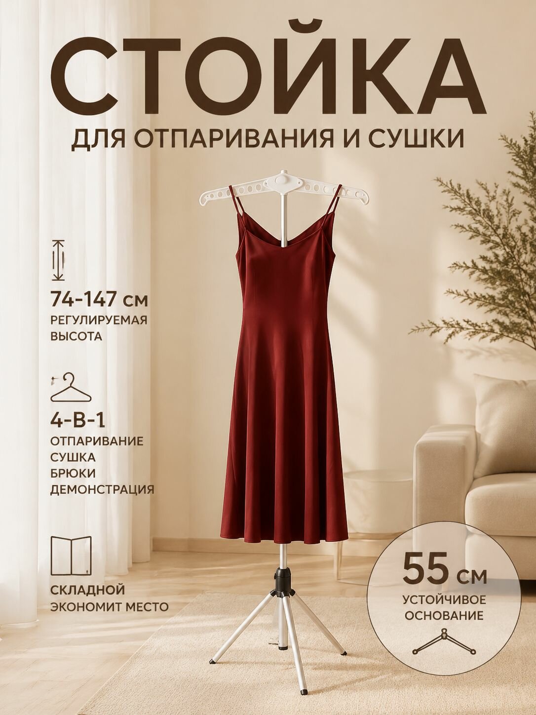 Стойка для отпаривателя многофункциональная складная, напольная сушилка для одежды с регулировкой высоты 74-147 см, основание-тренога
