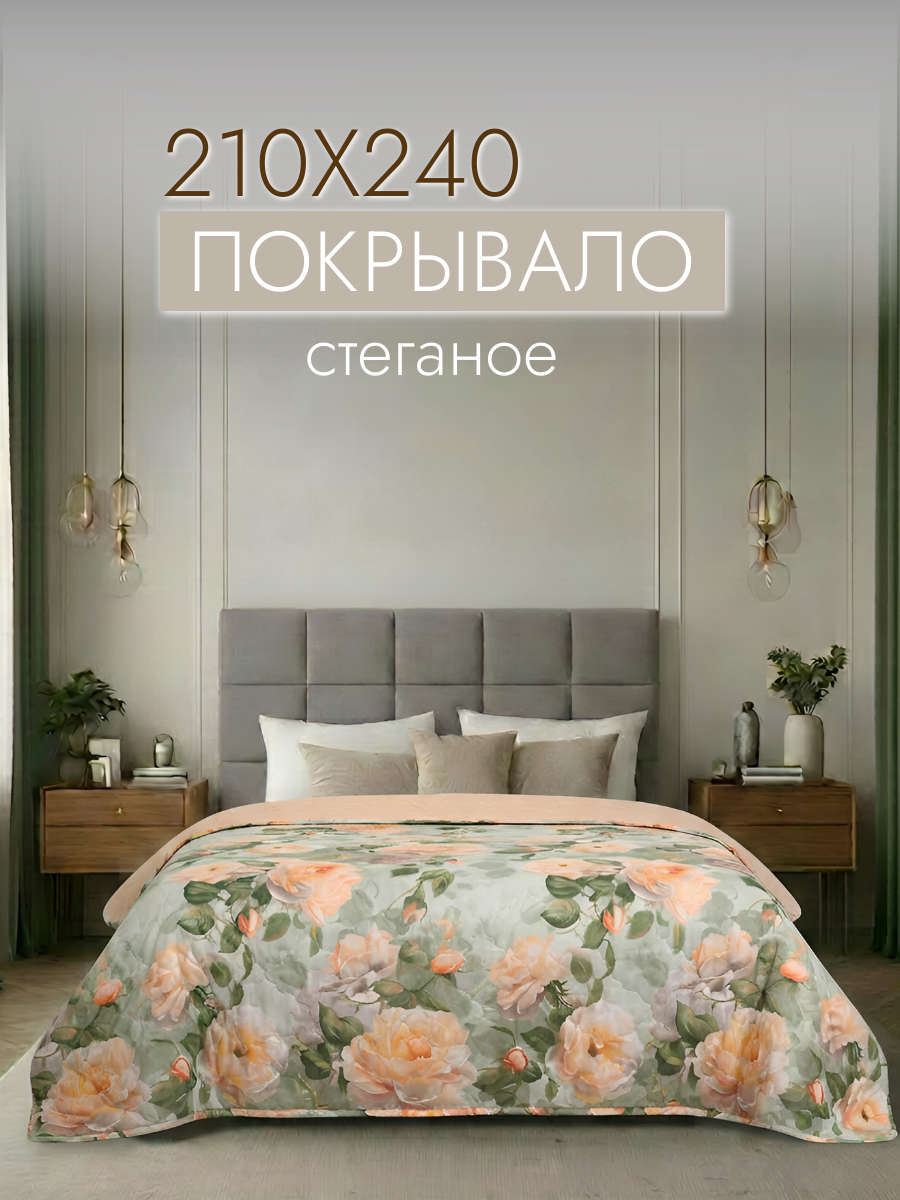 Покрывало стеганое двустороннее, Stasia, 210х240 см, многоиголка