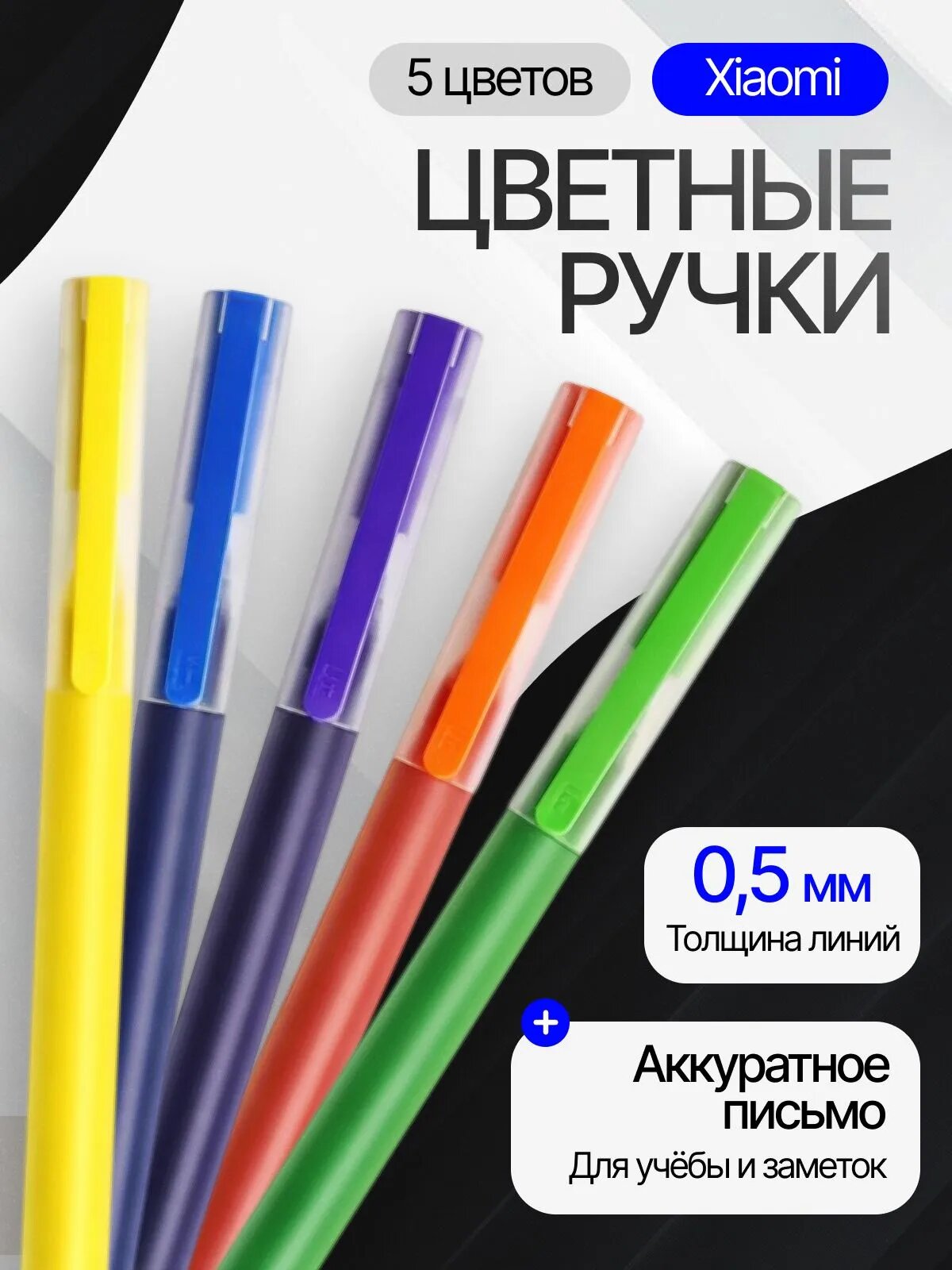 Набор гелевых ручек Rainbow Gel Pen 5 Colors MJZXB03WC, 5 цветов