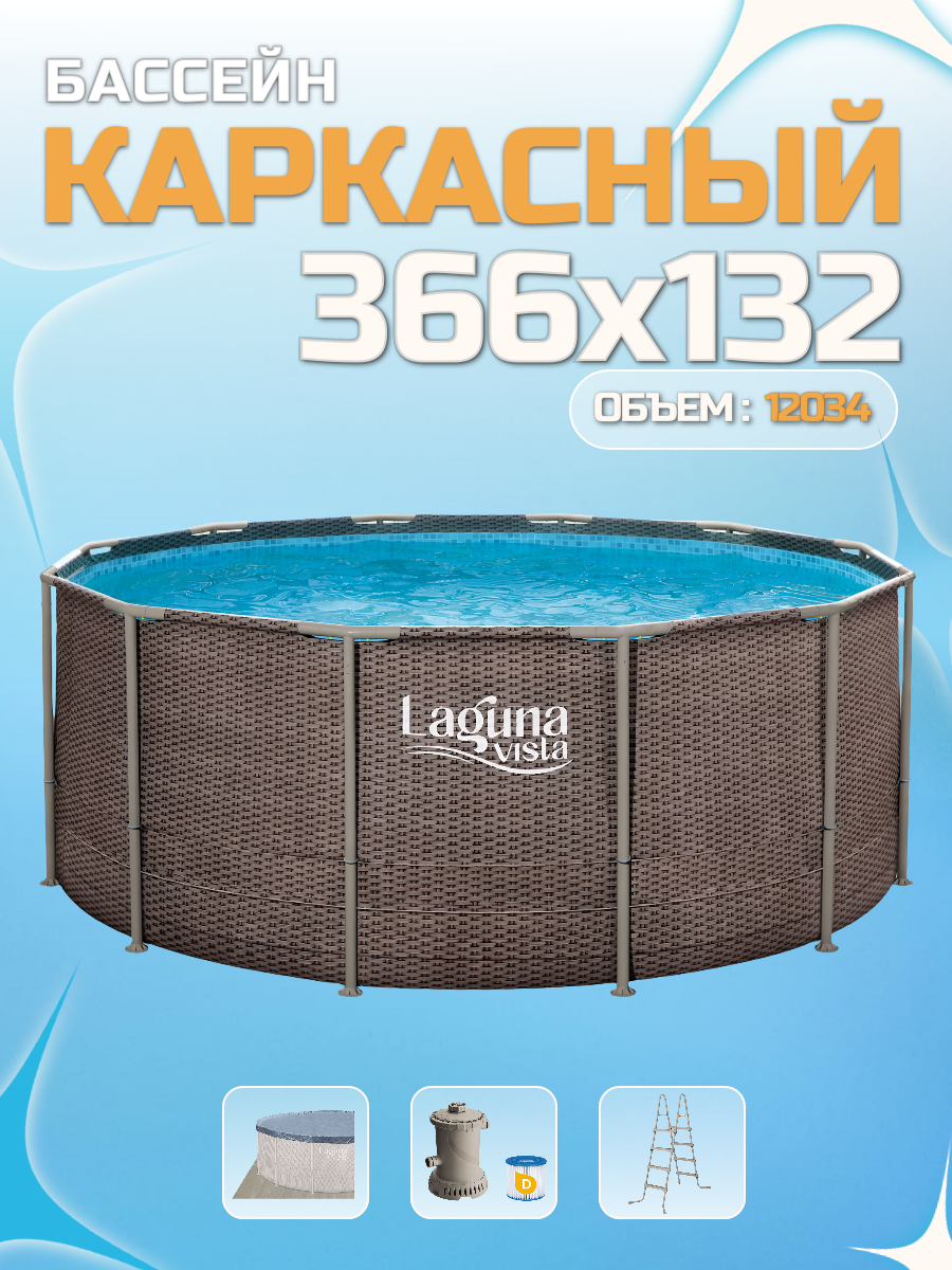 Каркасный бассейн Polygroup P20-1252-P, 366х132см, ротанг, фил.-насос 3000л/ч, лестн, тент, подстилка