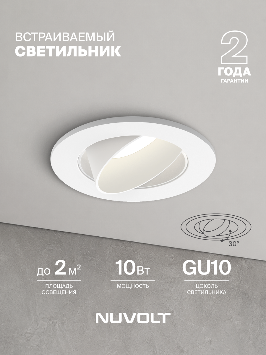 Светильник потолочный встраиваемый цоколь GU10 NUVOLT серия Fort/Форт LDL-039W