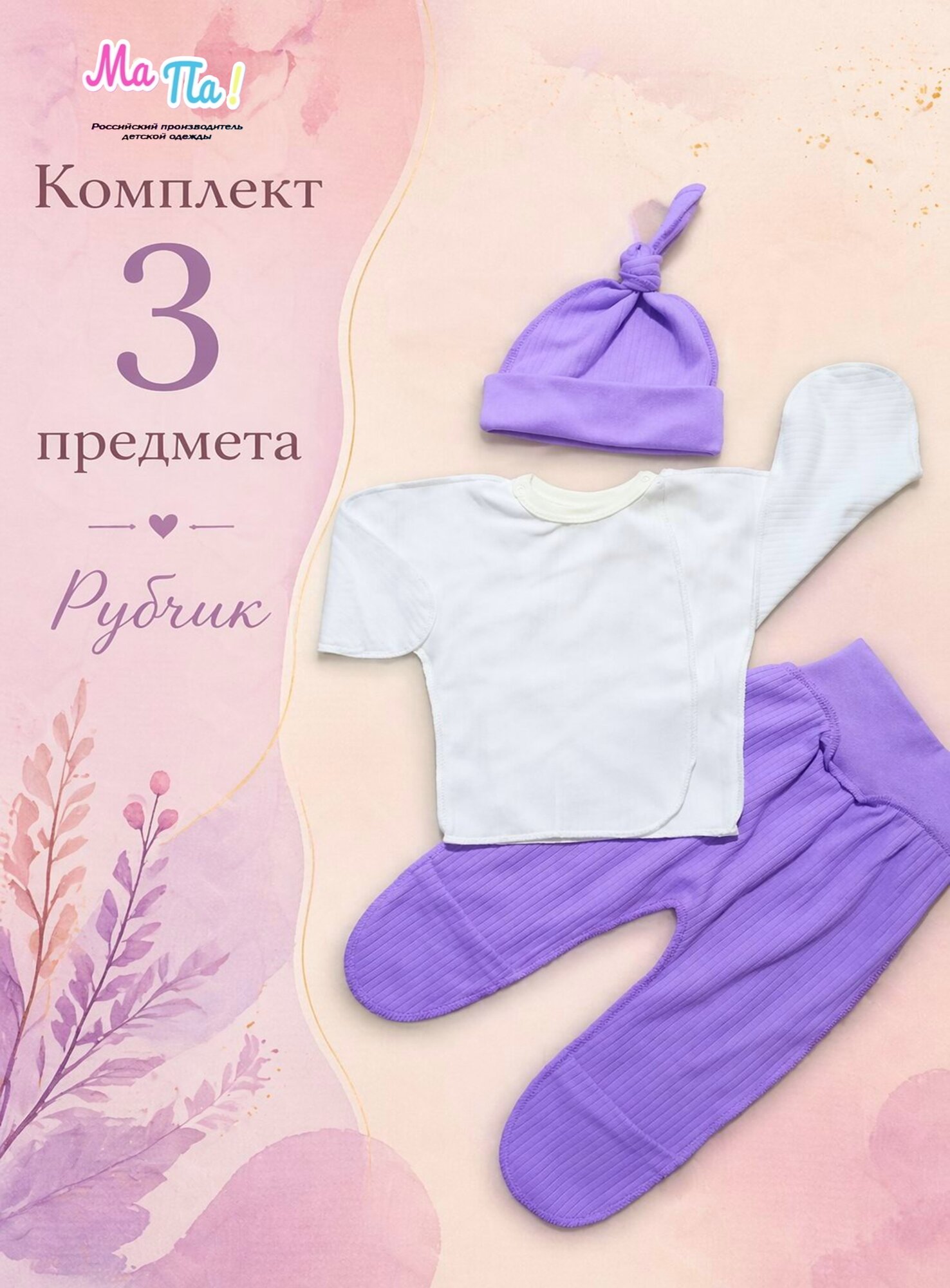 Комплект одежды