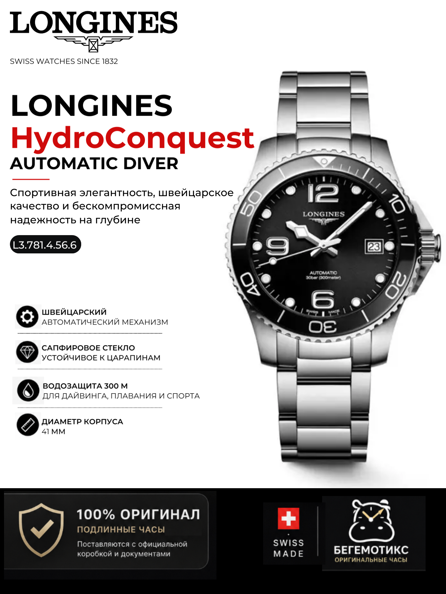 Наручные часы LONGINES