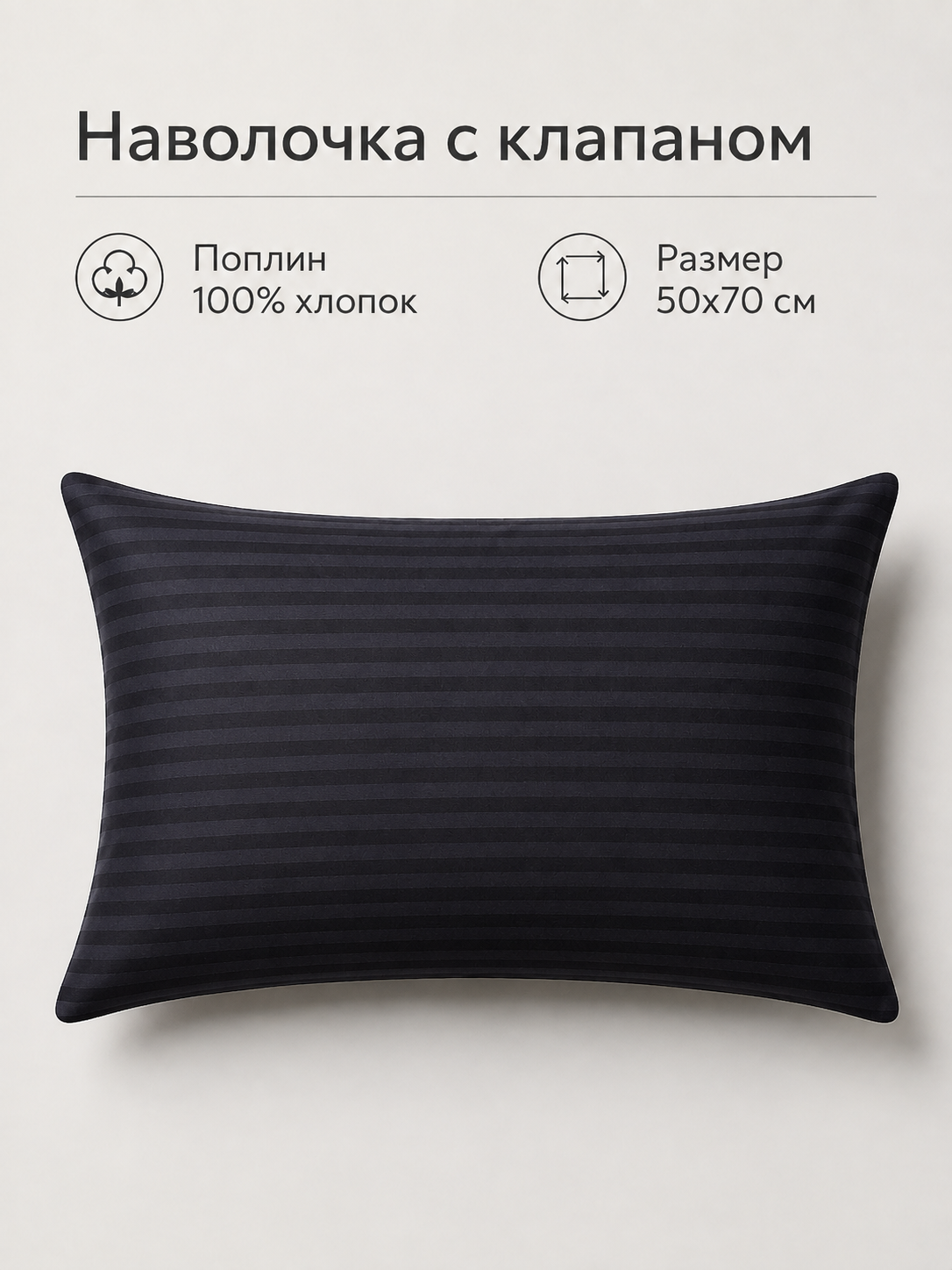 Enamorado наволочки, 100% хлопок, с клапаном, поплин, 50 см x 70 см, 1 штука