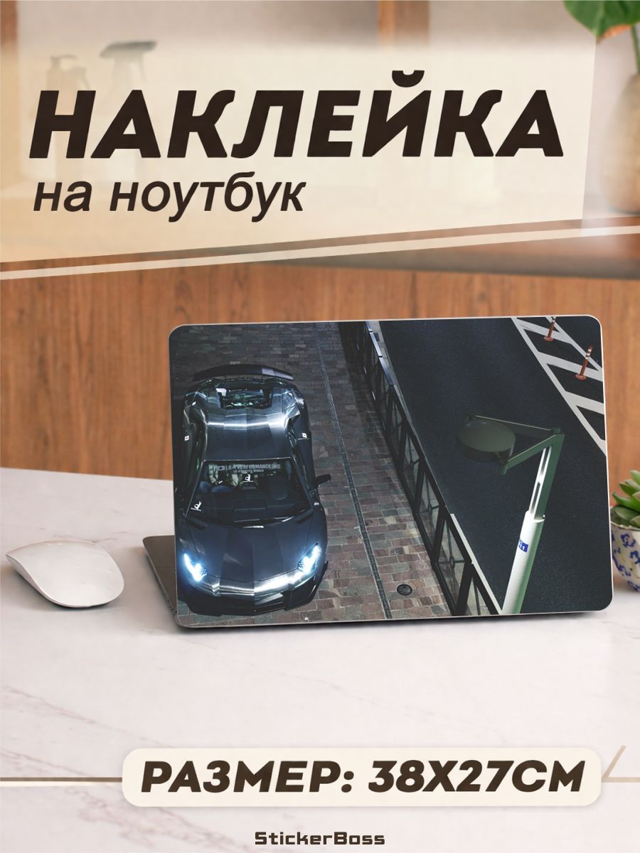 Наклейка на ноутбук Авто lamborghini ламборджини 38х27 см