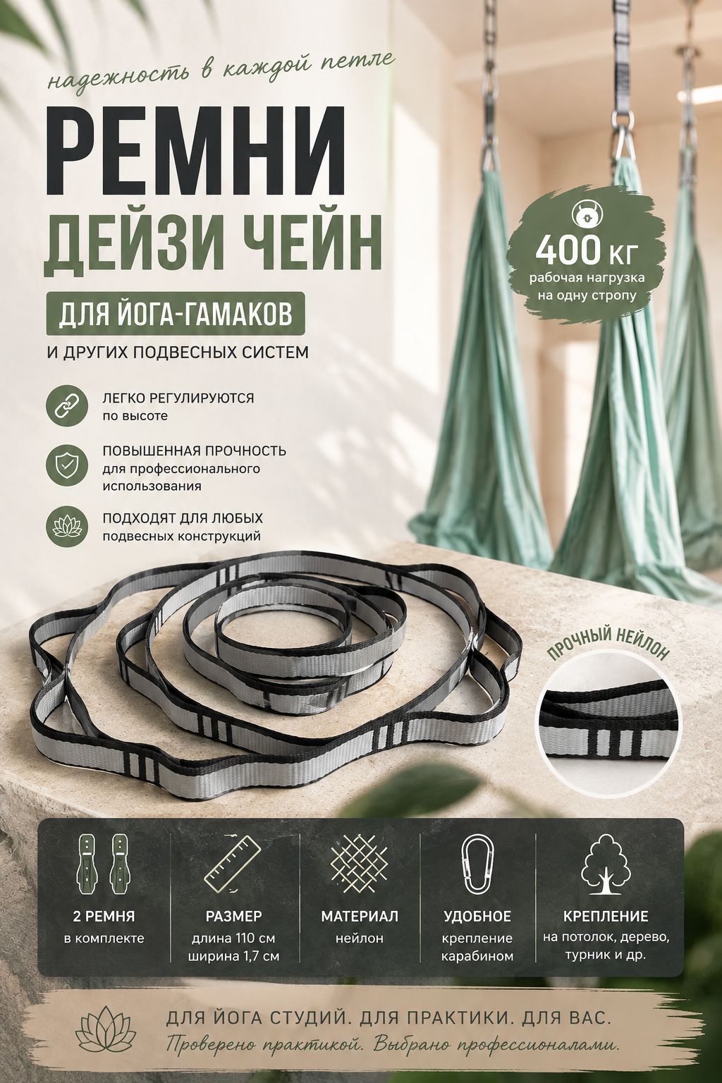 Крепление для гамака, петля Daisy Chain, 2шт
