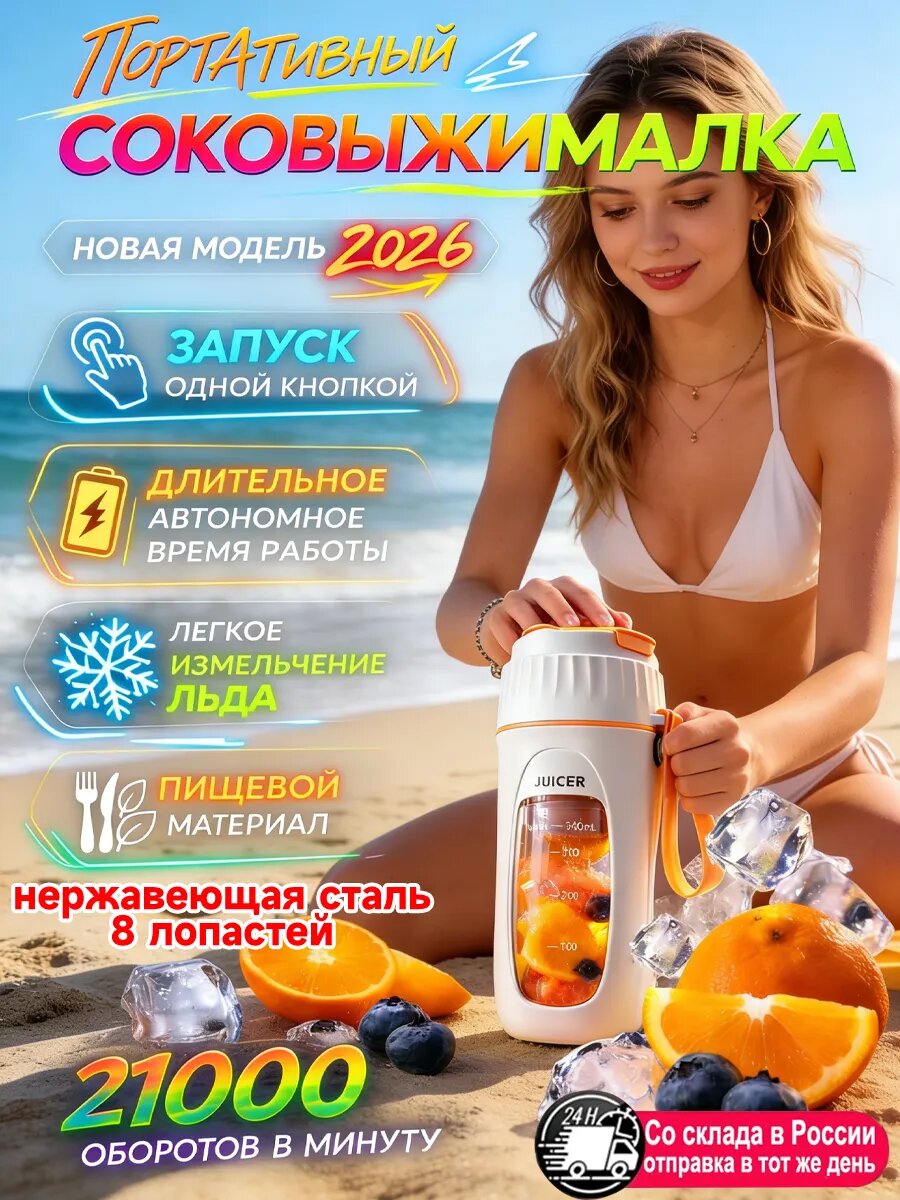 Портативный блендер для смузи и коктейлей беспроводной 500мл