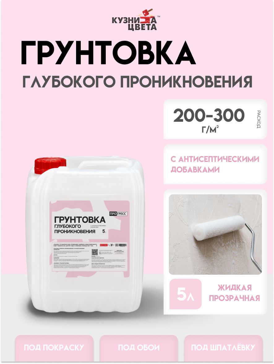 Грунтовка глубокого проникновения 5 л, акриловая, универсальная для стен, потолков и пола, под обои и под покраску, Прогресс