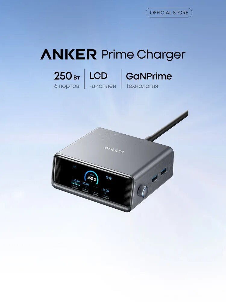 Зарядное устройство AnkerPrime(250Вт,6 портов, технология GaNPrime) , (A2345341)