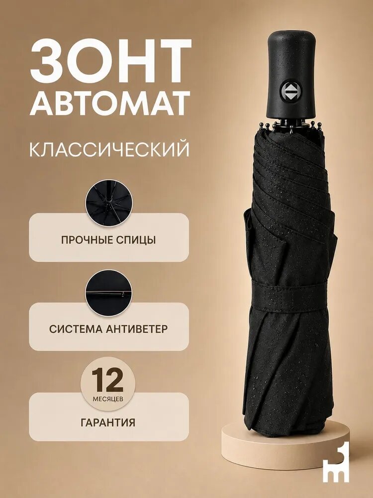Зонт