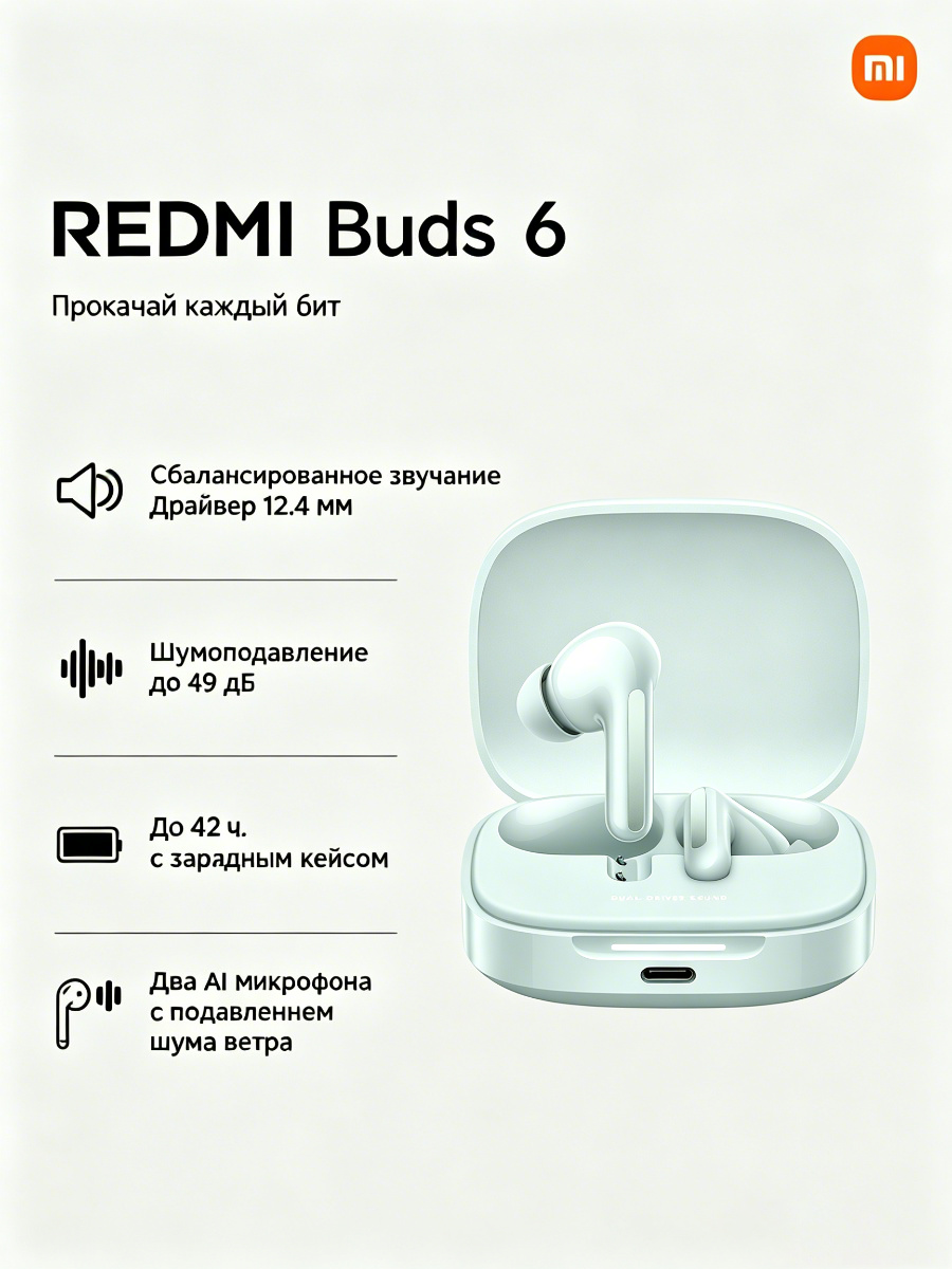 Беспроводные наушники Redmi Buds 6 Бамбуковый зелёный с шумоподавлением, защитой IP54