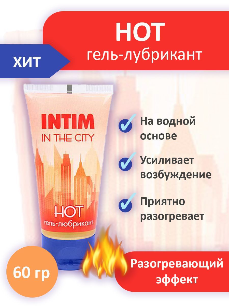 Интимная смазка возбуждающая с согревающим эффектом - лубрикант на водной основе для женщин, для мужчин. Товары 18 плюс для взрослых