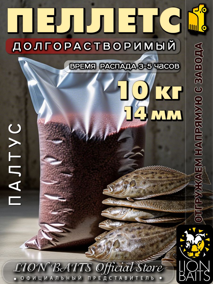 Пеллетс медленно растворимый бордовый 14мм 10кг Палтус