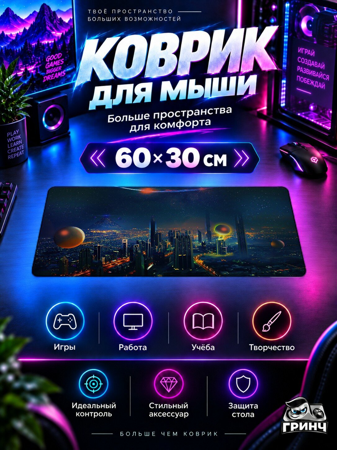 Игровой коврик для мыши жаккард 60х30 см Neon City Неоновый город